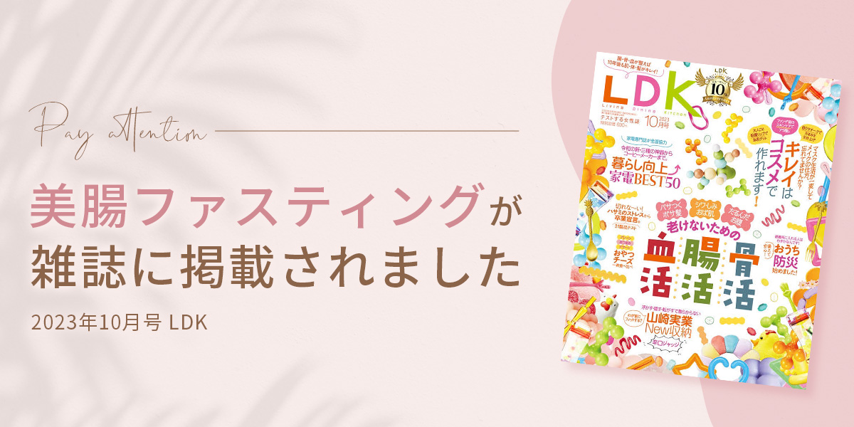 BE:FLORA(ビーフローラ) FASTING | なりたいあなたを叶える美腸ファスティング